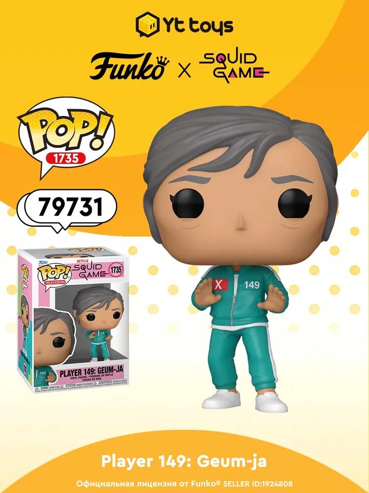 Фигурка Funko POP! TV Squid Game-Player 149: Geum-ja, 79731