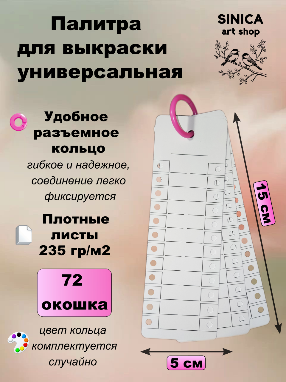Палитра для выкраски маркеров, 72 окошка, с отверстиями, Sinica Art Shop