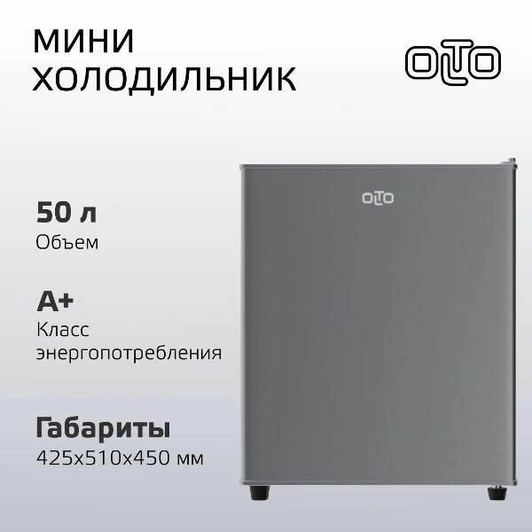 Холодильник Olto RF-050 серебристый
