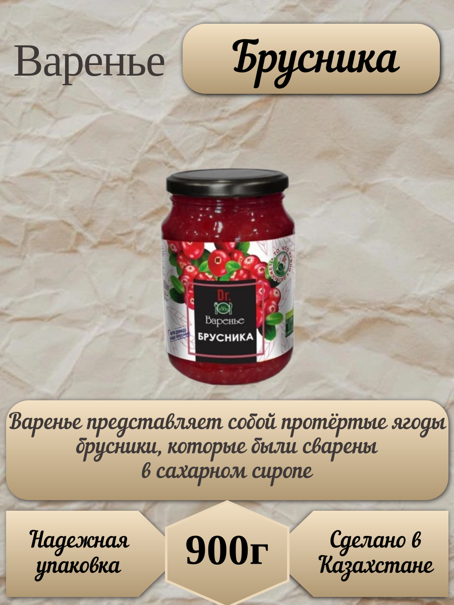 HiFood варенье "Брусника", стекло, 900 г (Казахстан)