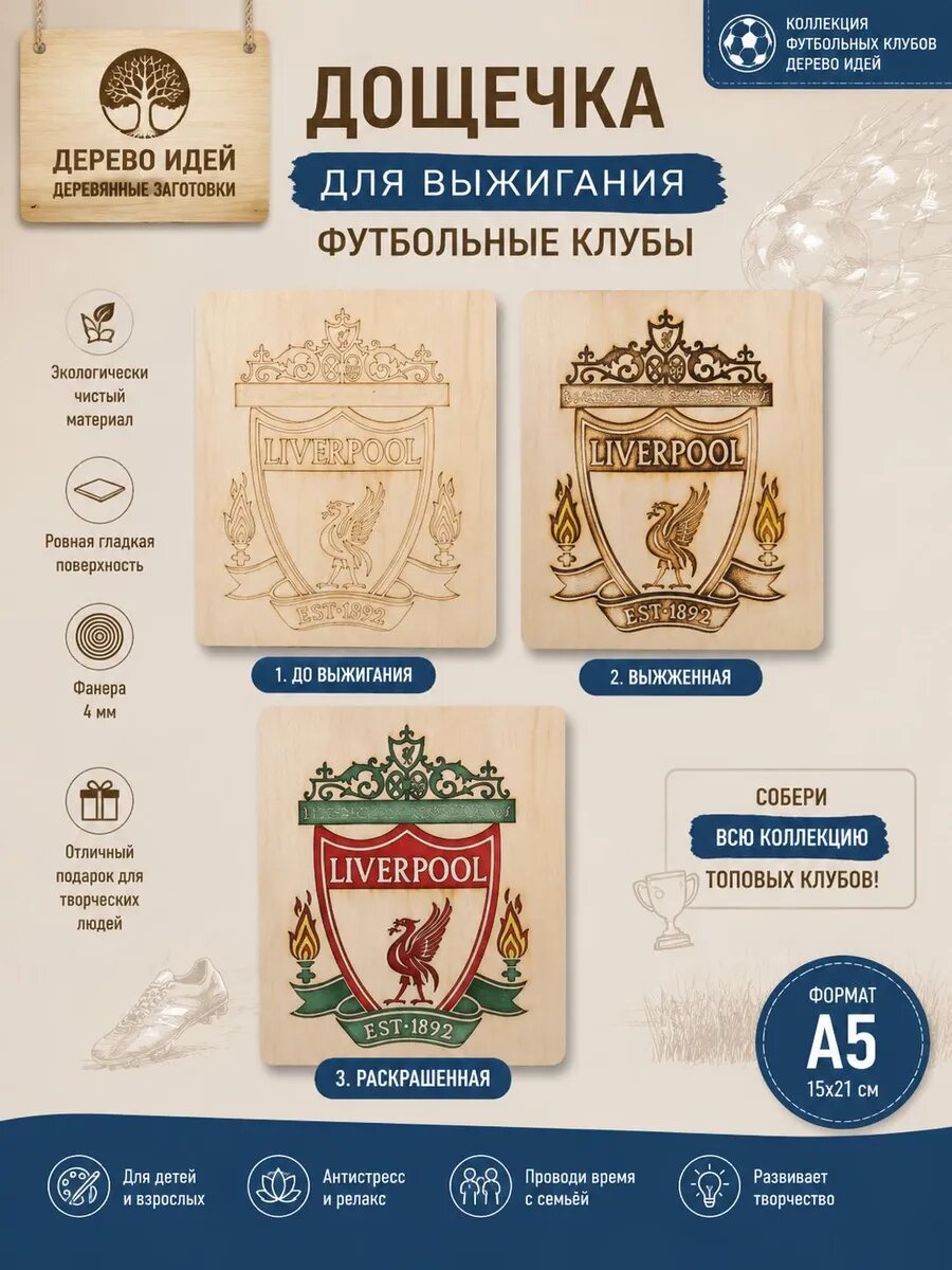 Набор для творчества Доски для выжигания футбольная эмблема