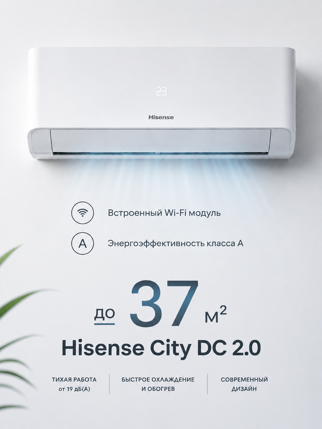 Сплит-система инверторного типа Hisense CITY 2.0 DC Inverter AS-13UW4RYRKA05 комплект , Wi-Fi , до 37 м2 (кондиционер)
