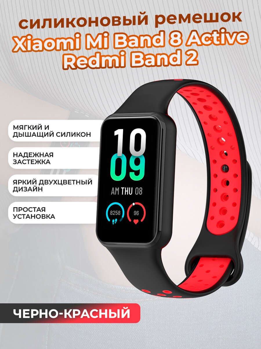 Двухцветный ремешок для Xiaomi Mi Band 8 Active / Redmi Band 2, черно-красный