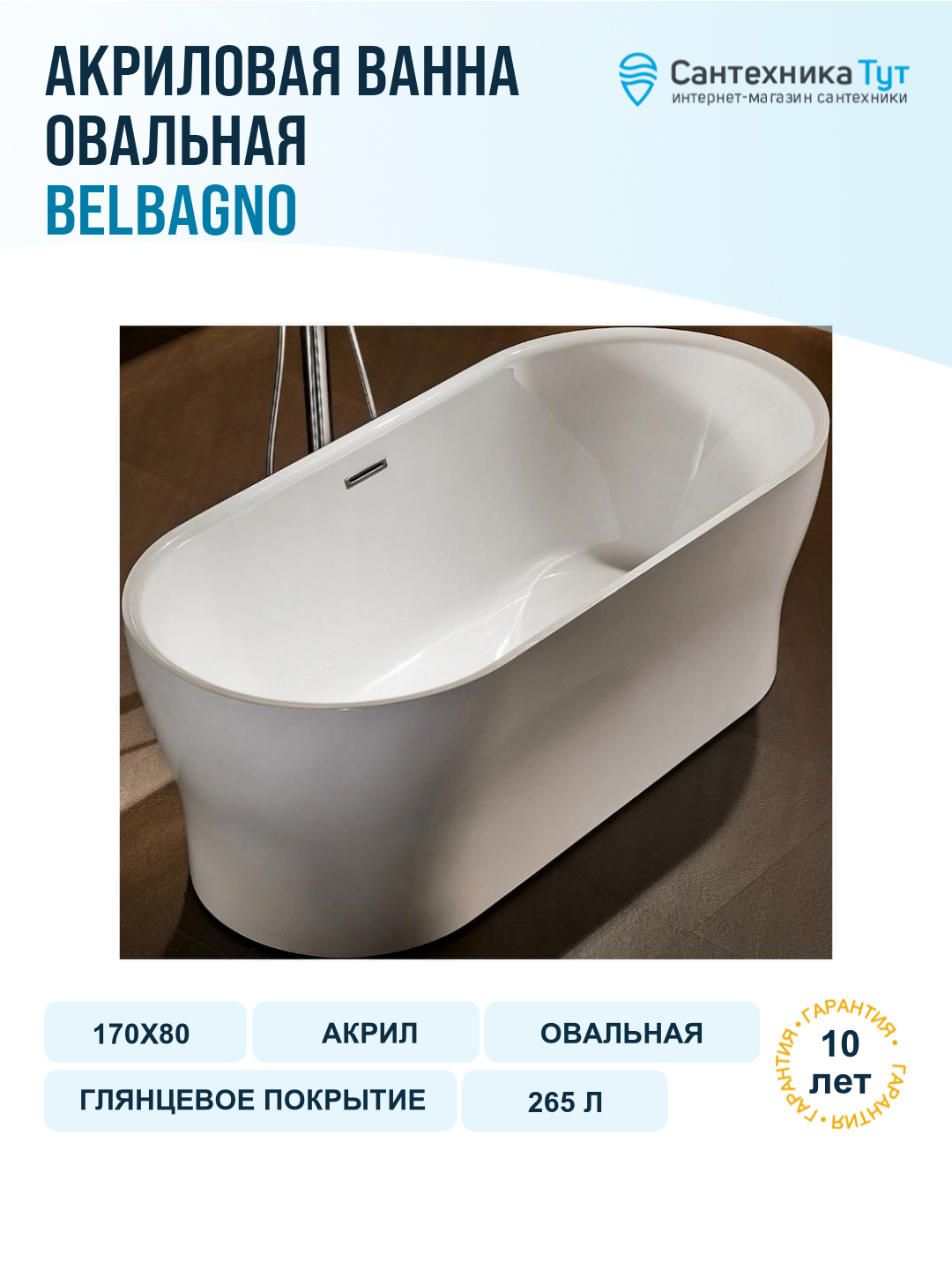 Акриловая ванна BelBagno BB405-1700-800 170х80 без гидромассажа
