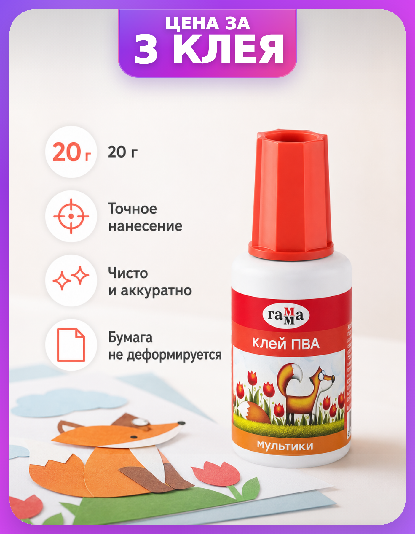 Клей с кисточкой 3 шт для бумаги картона и поделок