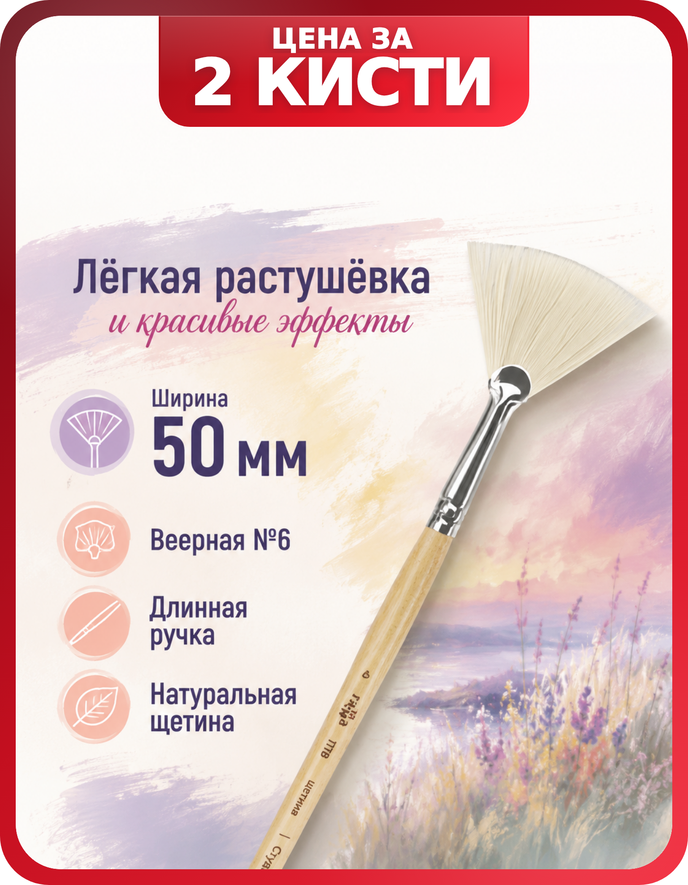 Набор кистей щетина веерная №6 Гамма, 2 шт
