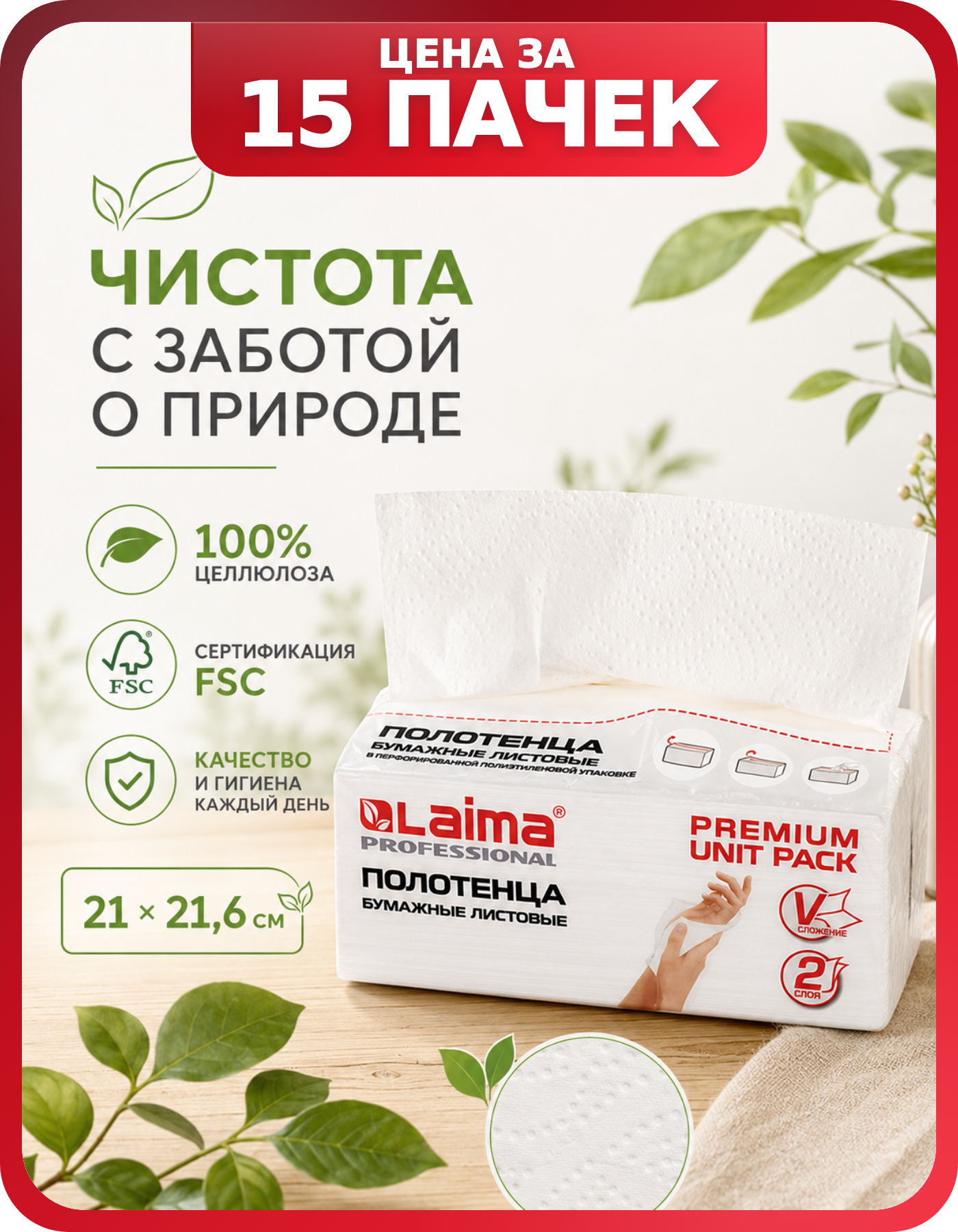 Полотенца Z-сложения LAIMA H3 15 пачек 3000 л