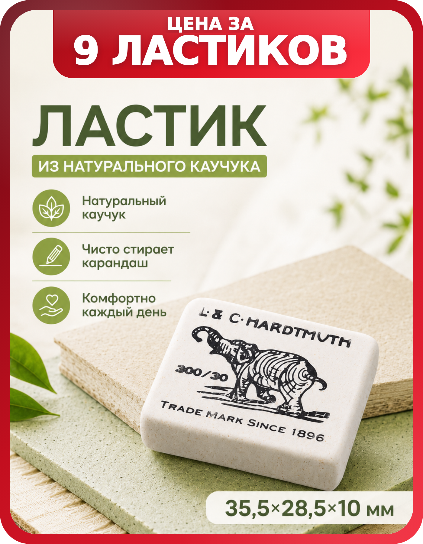 Ластики для карандаша белые 35.5 мм, 9 шт