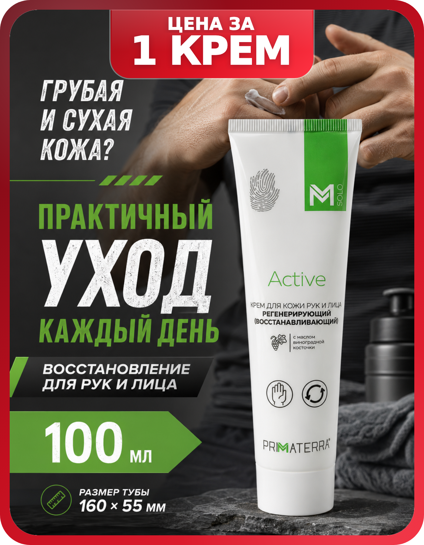 Питательный крем для лица и рук M SOLO 100 мл