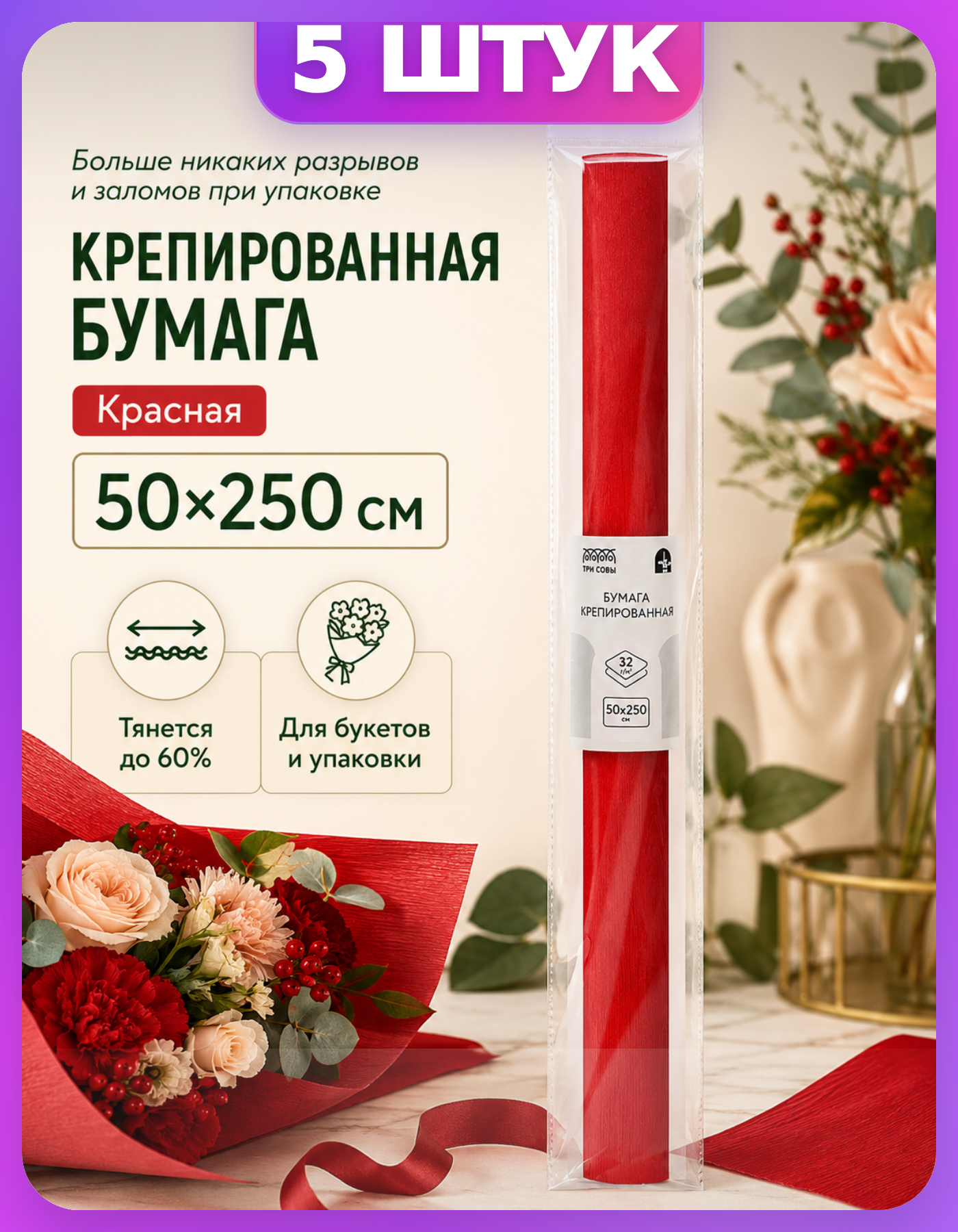 Декоративная бумага красная в рулоне 5 шт