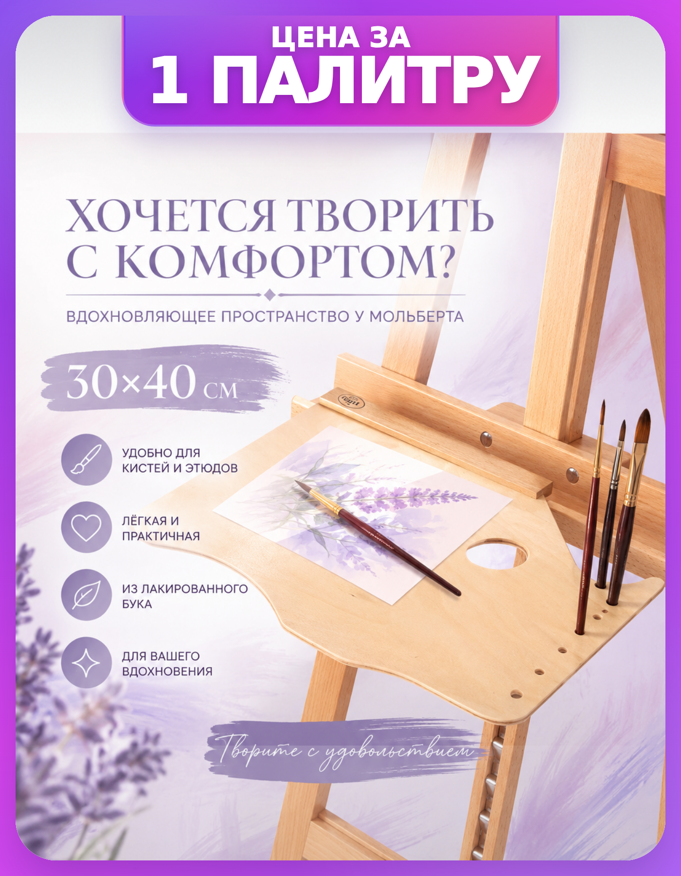 Полка-палитра лакированный бук 30х40 см, 1 шт
