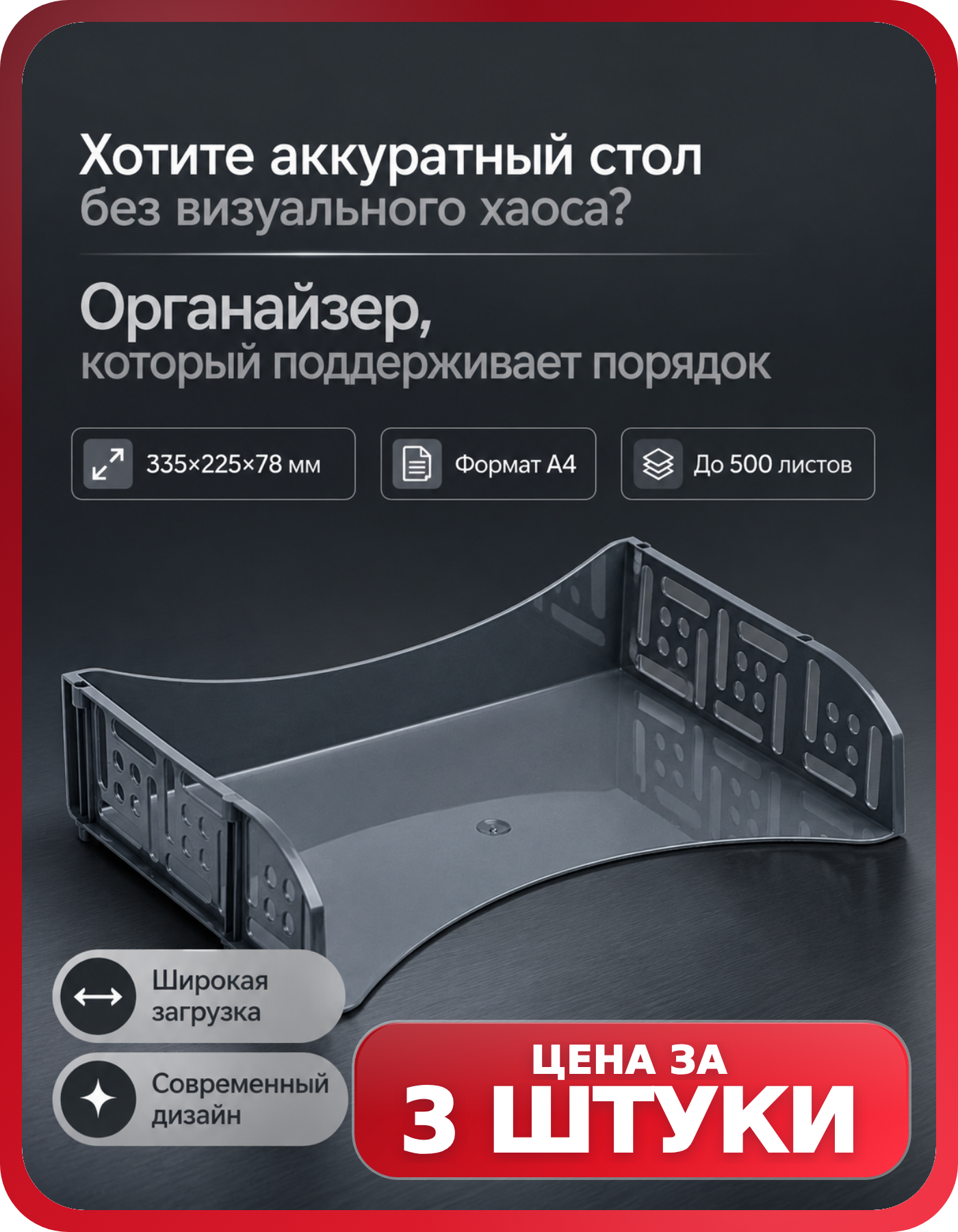 Органайзер для документов на стол СТАММ, 3 шт