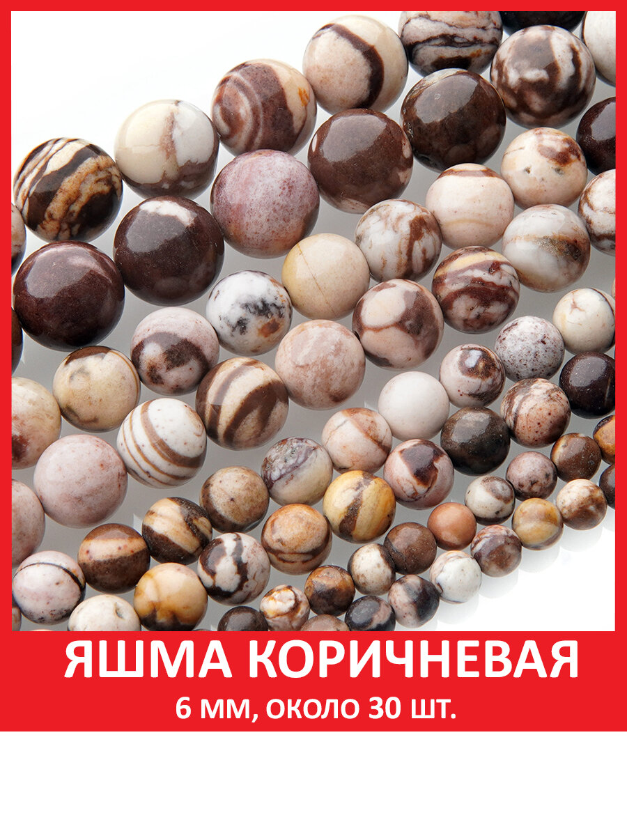 Яшма коричневая глянцевая 6 мм, бусины на нитке (около 30 шт)