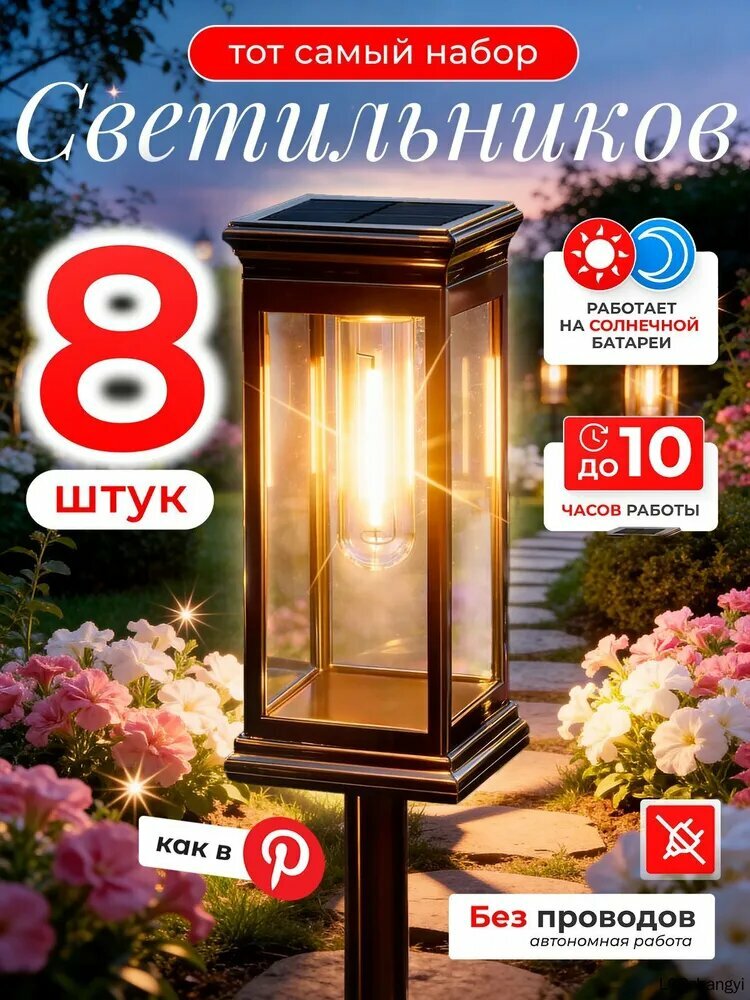 Уличный светильник, Без цоколя, количество ламп:8шт