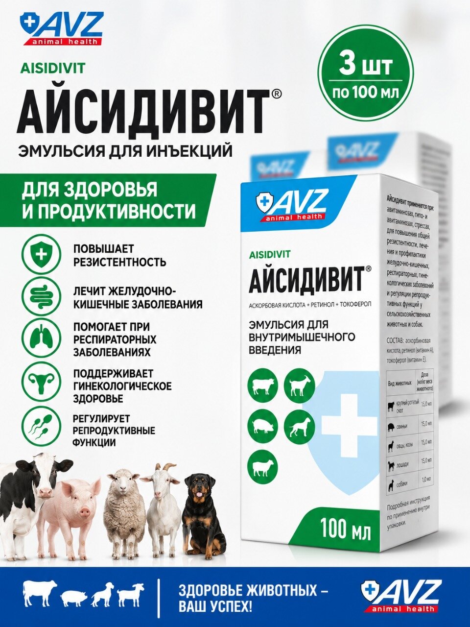 Айсидивит, препарат для повышения иммунитета , 100 мл, 3 штуки