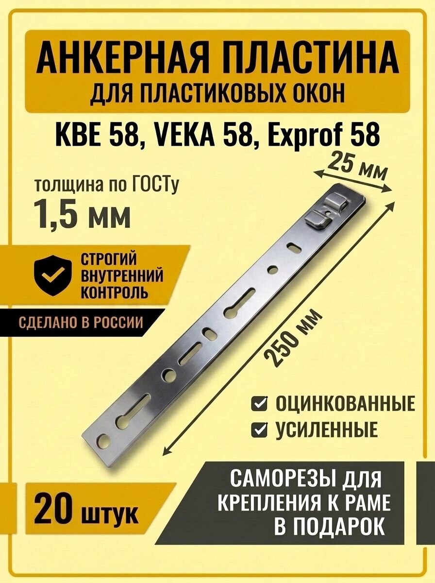 Анкерная пластина КВЕ 58 250мм 20шт