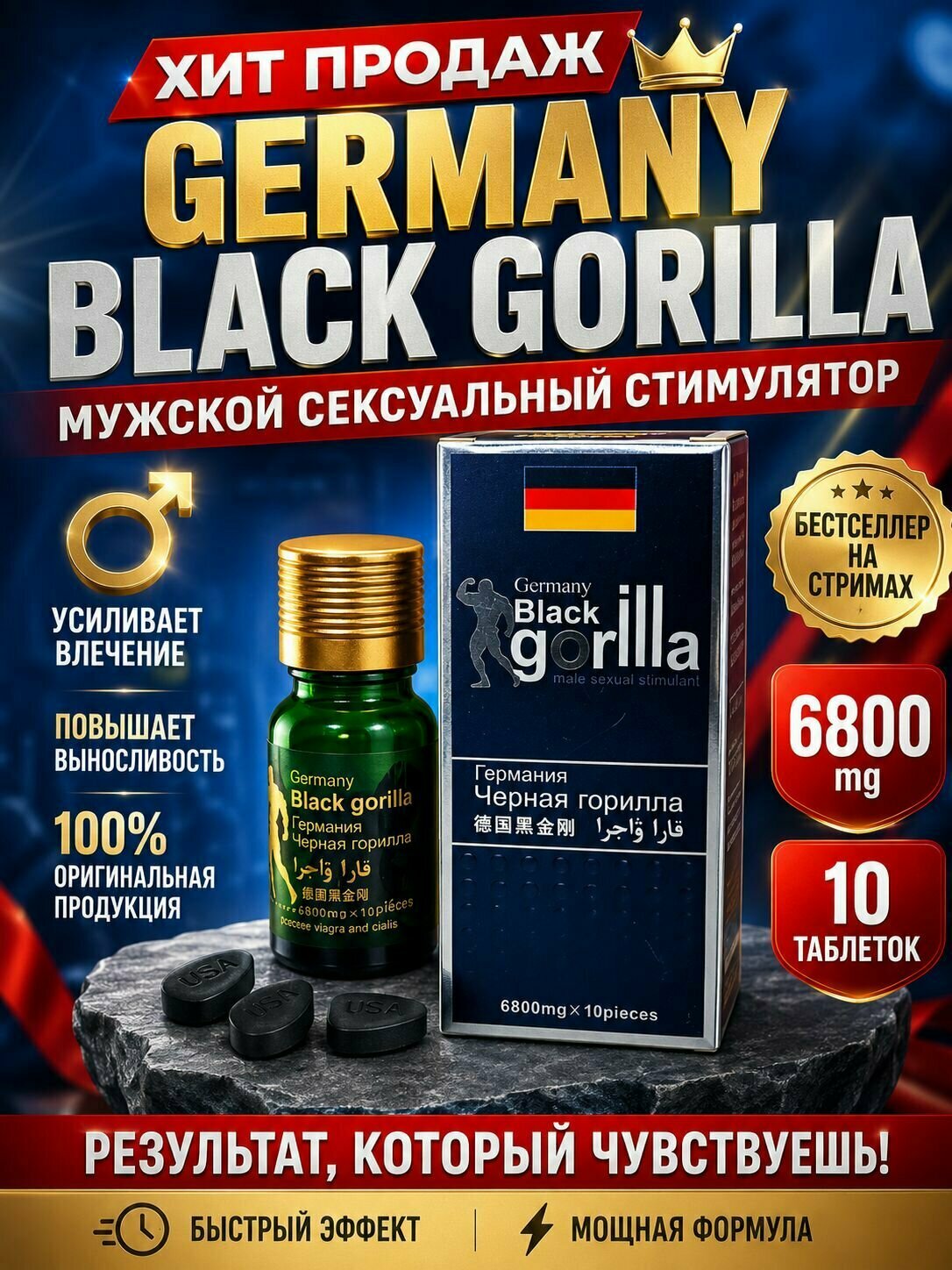Black Gorilla (Черная горилла), продления полового акта, возбуждающее средство для мужчин, 10 таблеток
