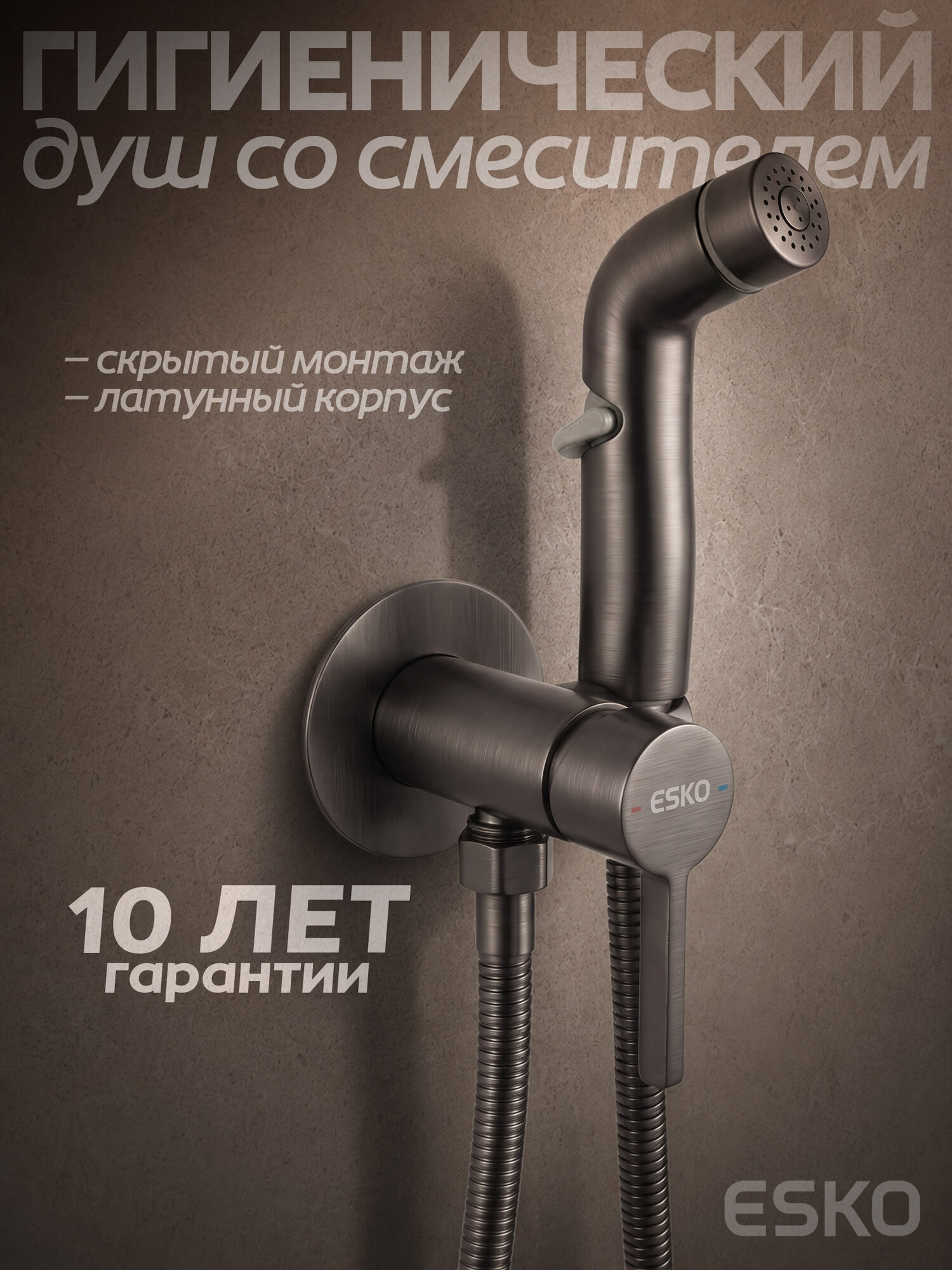 Смеситель ESKO Sochi Gun Metal скрытого монтажа с гиг. душем SMHSCGM, цвет оружейная сталь