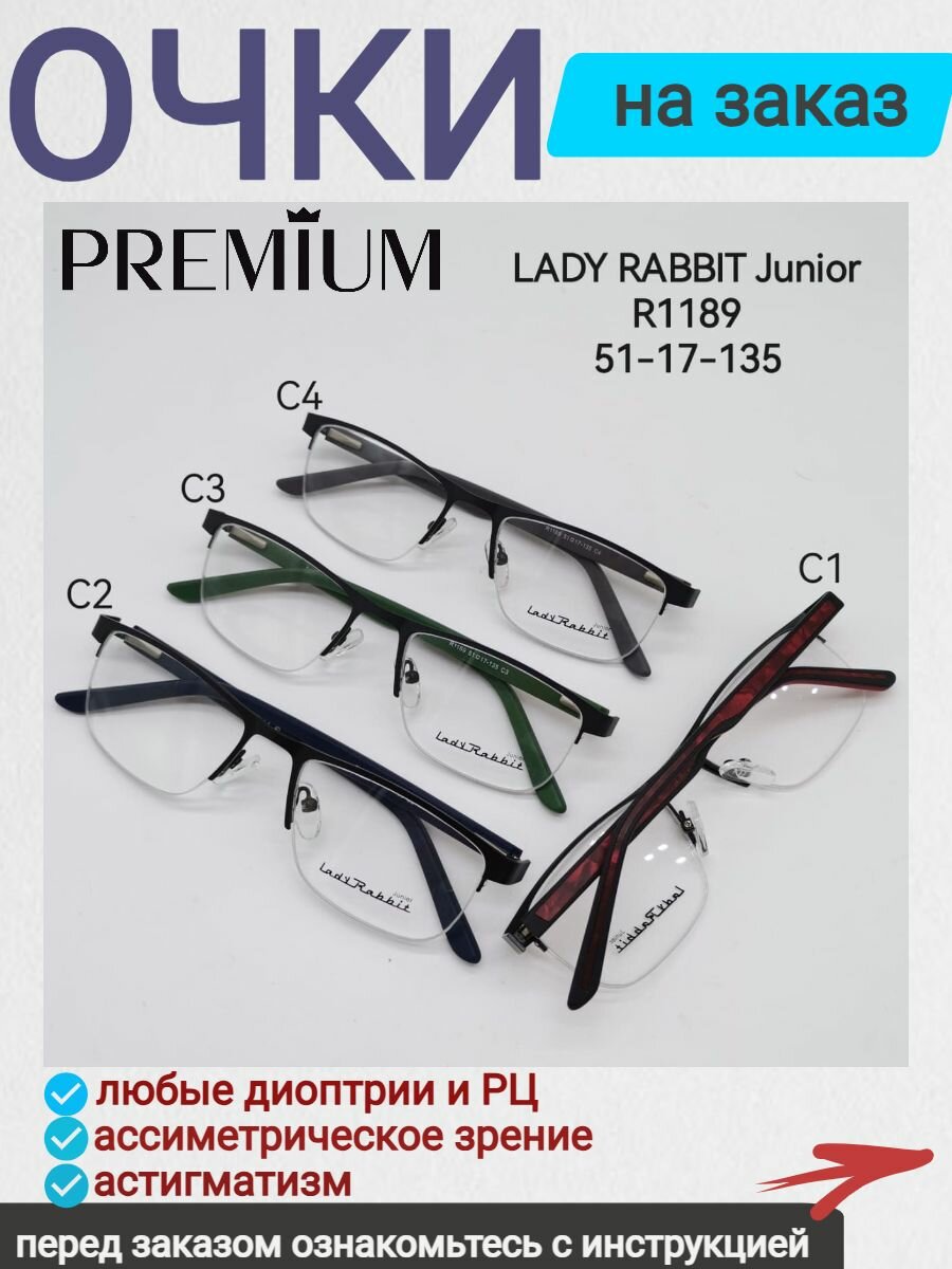 Очки для зрения подростковые на заказ по рецепту