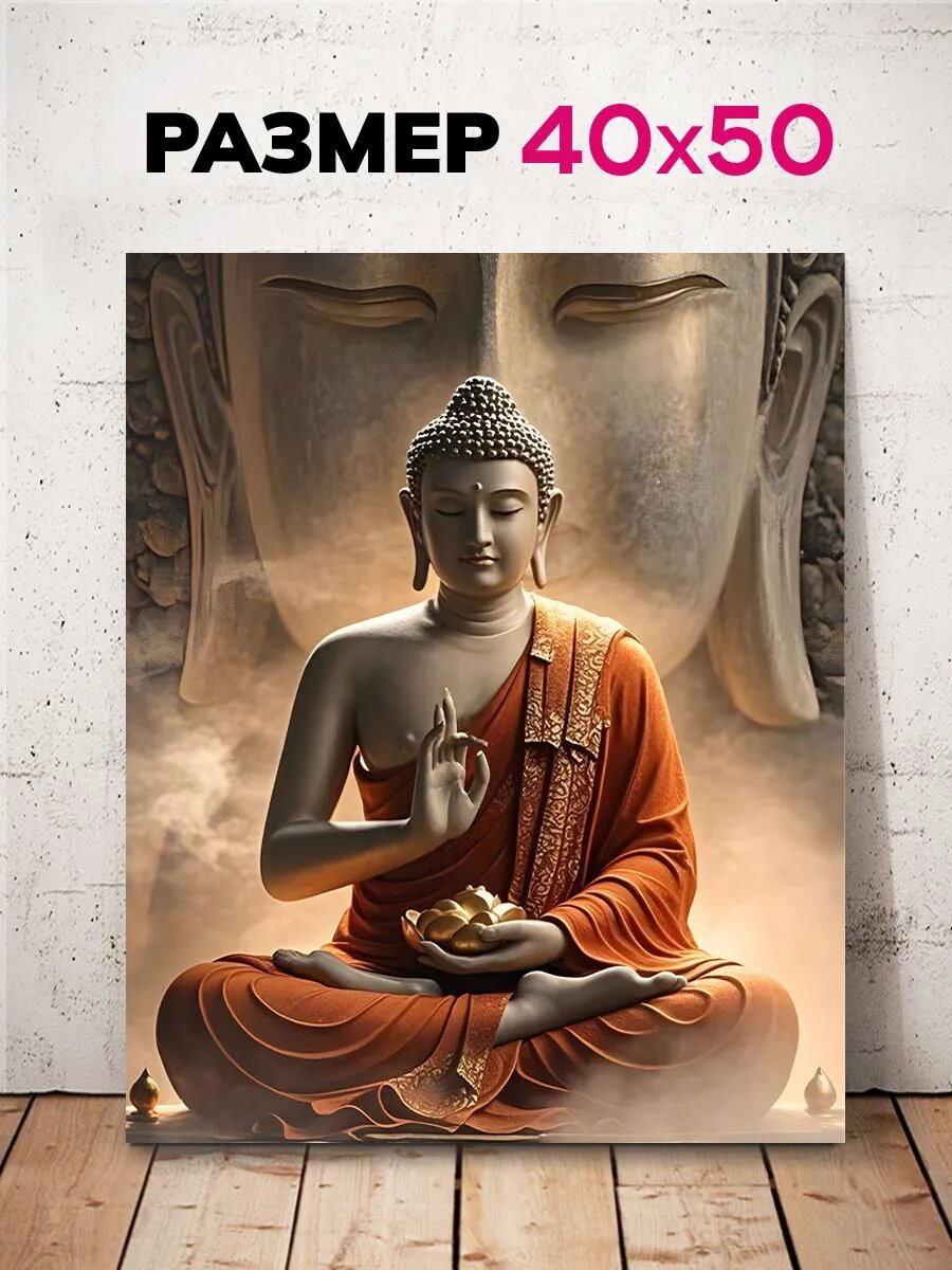 Картина на холсте для дома Будда Шакьямуни 40х50