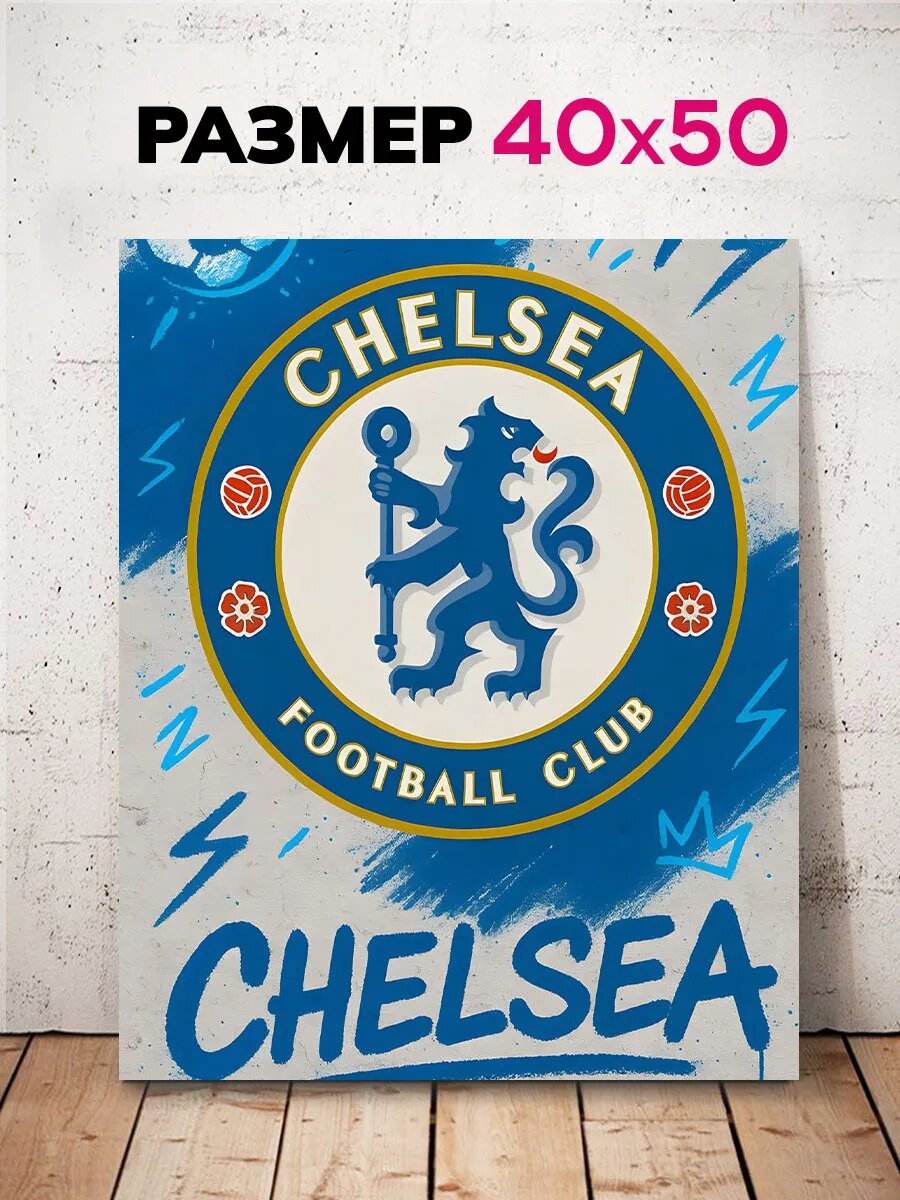 Картина на стену для дома Челси Chelsea 40х50 см