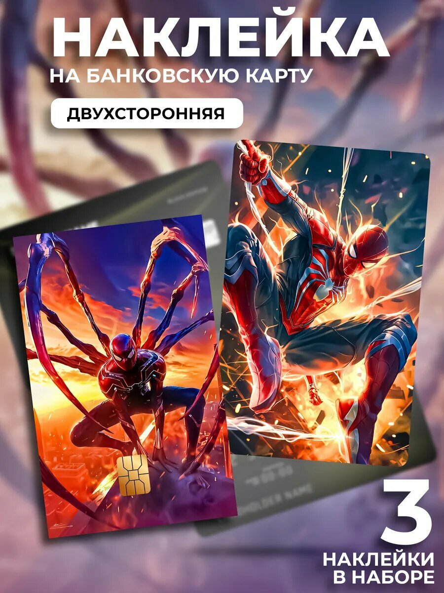 Наклейка на банковскую карту Человек паук (Spider-Man)