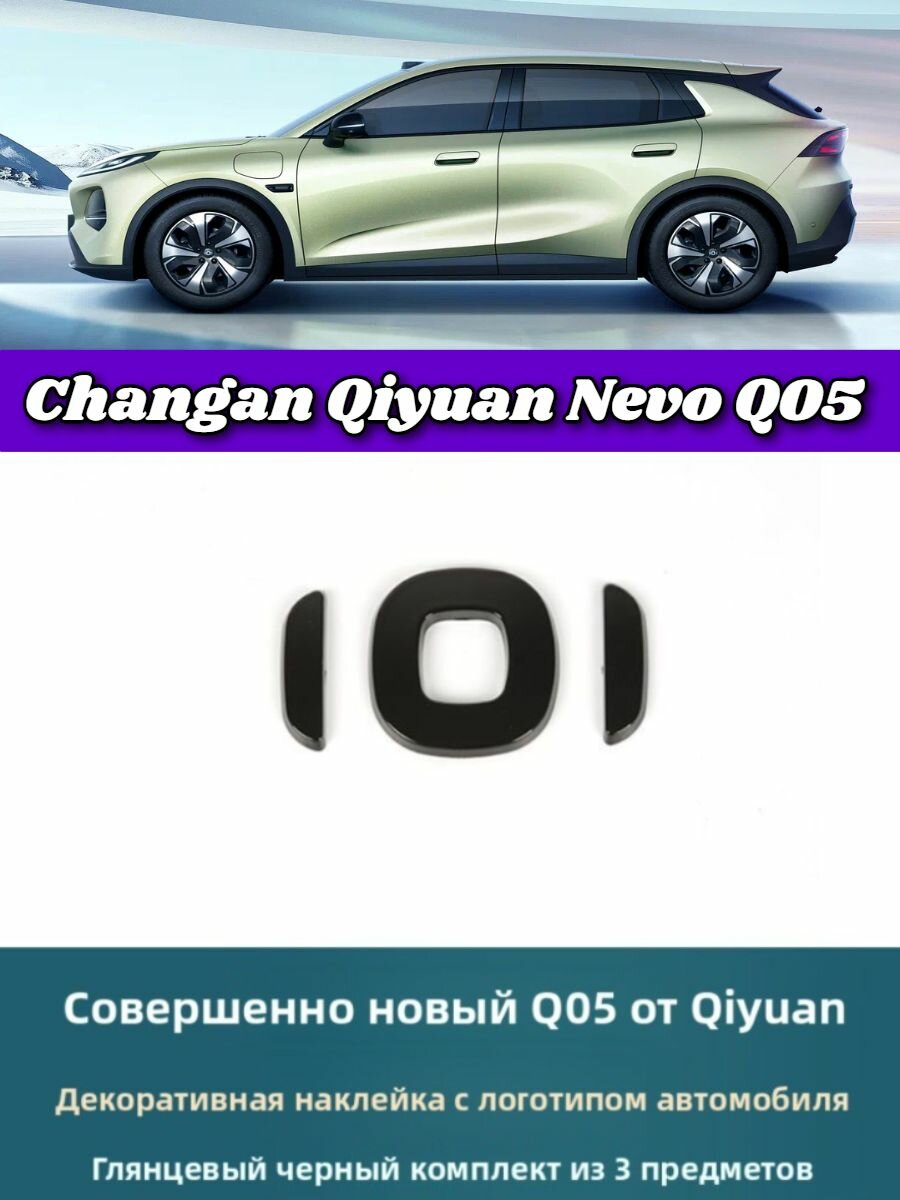 Changan Qiyuan Nevo Q05 Чехол на элемент салона автомобиля, Changan Qiyuan Nevo Q05 Автоаксессуары.