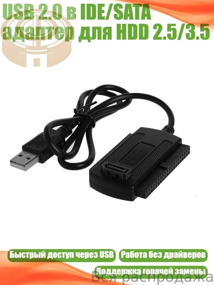 USB 2.0 в IDE/SATA адаптер для HDD 2.5/3.5, Светло-черный
