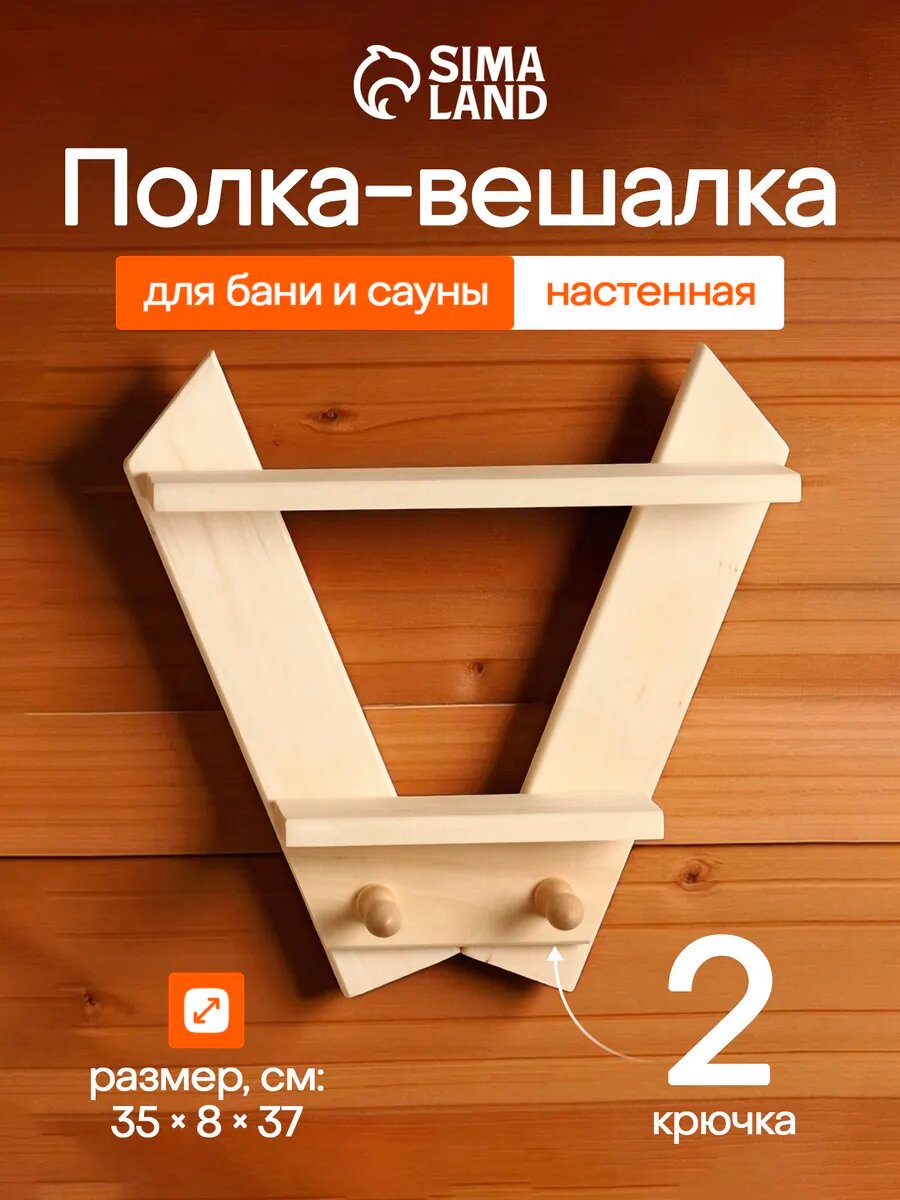 Полка-вешалка Добропаровъ «Зайчик», дерево, бежевая, 35x37x8 см