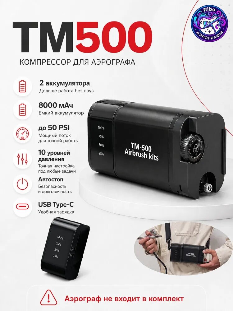 Портативный компрессор для аэрографа TM500 без аэрографа, 8000 мАч с доп. аккумулятором, регулировка давления 1-10, 35 дБ, USB Type-C, плечевой ремень, для моделизма, маникюра, творчества