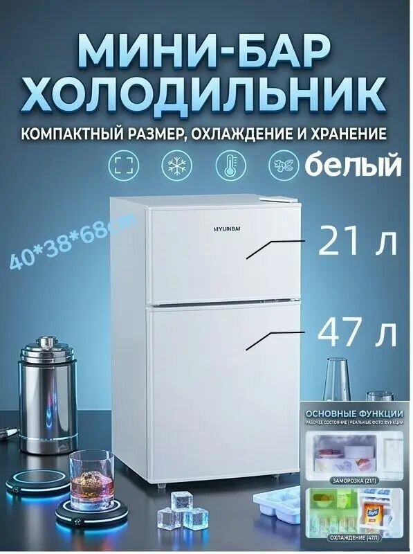 Барный холодильник Компактный вертикальный холодильник идеальное решение для небольших помещений, белый-xf
