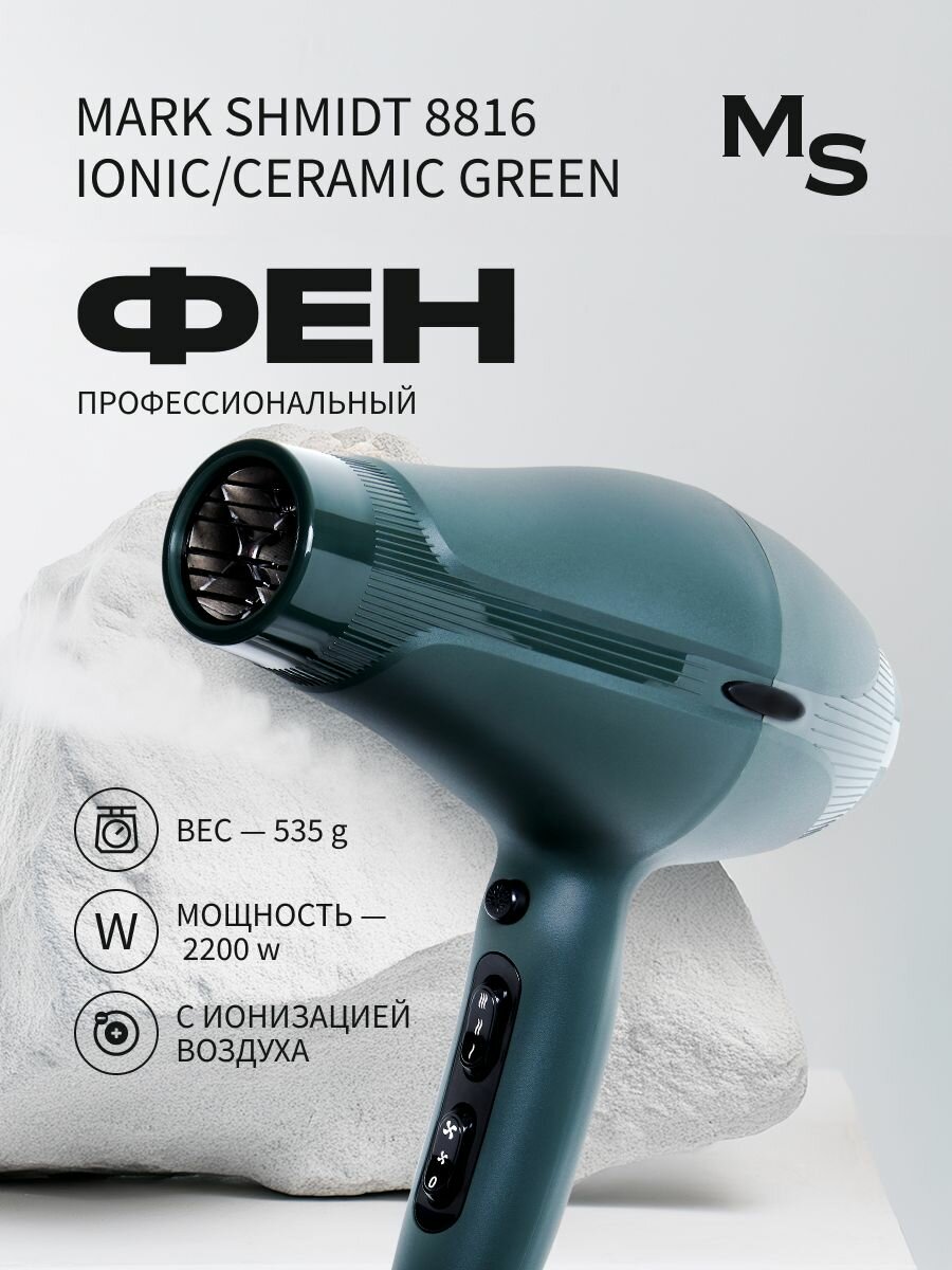 Фен для укладки волос с ионизацией 2200W