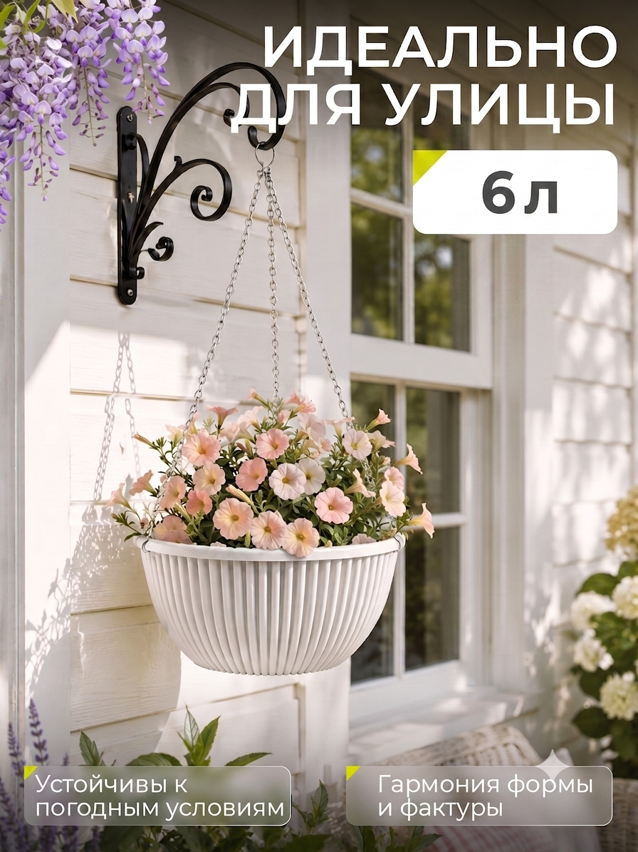 Кашпо подвесное для дома и улицы La Decoro, с металлическим подвесом, Верде, 1шт - 6л, Цвет: Белый