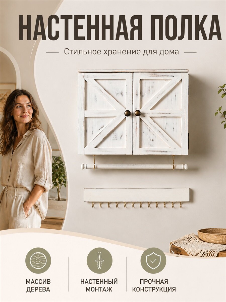 Настенная полка деревянная с дверцами, вешалка и крючки, органайзер для хранения вещей в прихожей, ванной комнате и на кухне