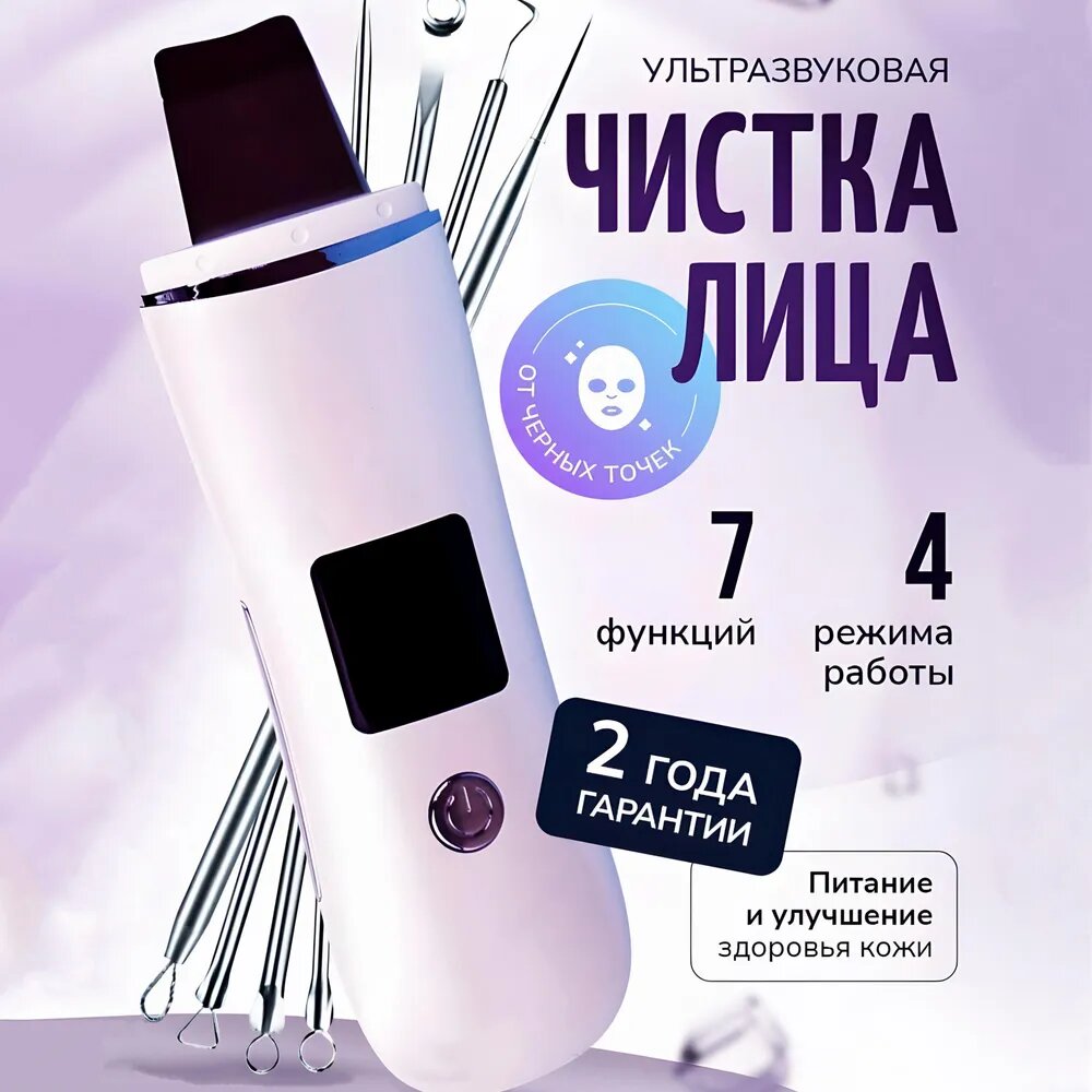 MONLY Ультразвуковая чистка для лица, Белый