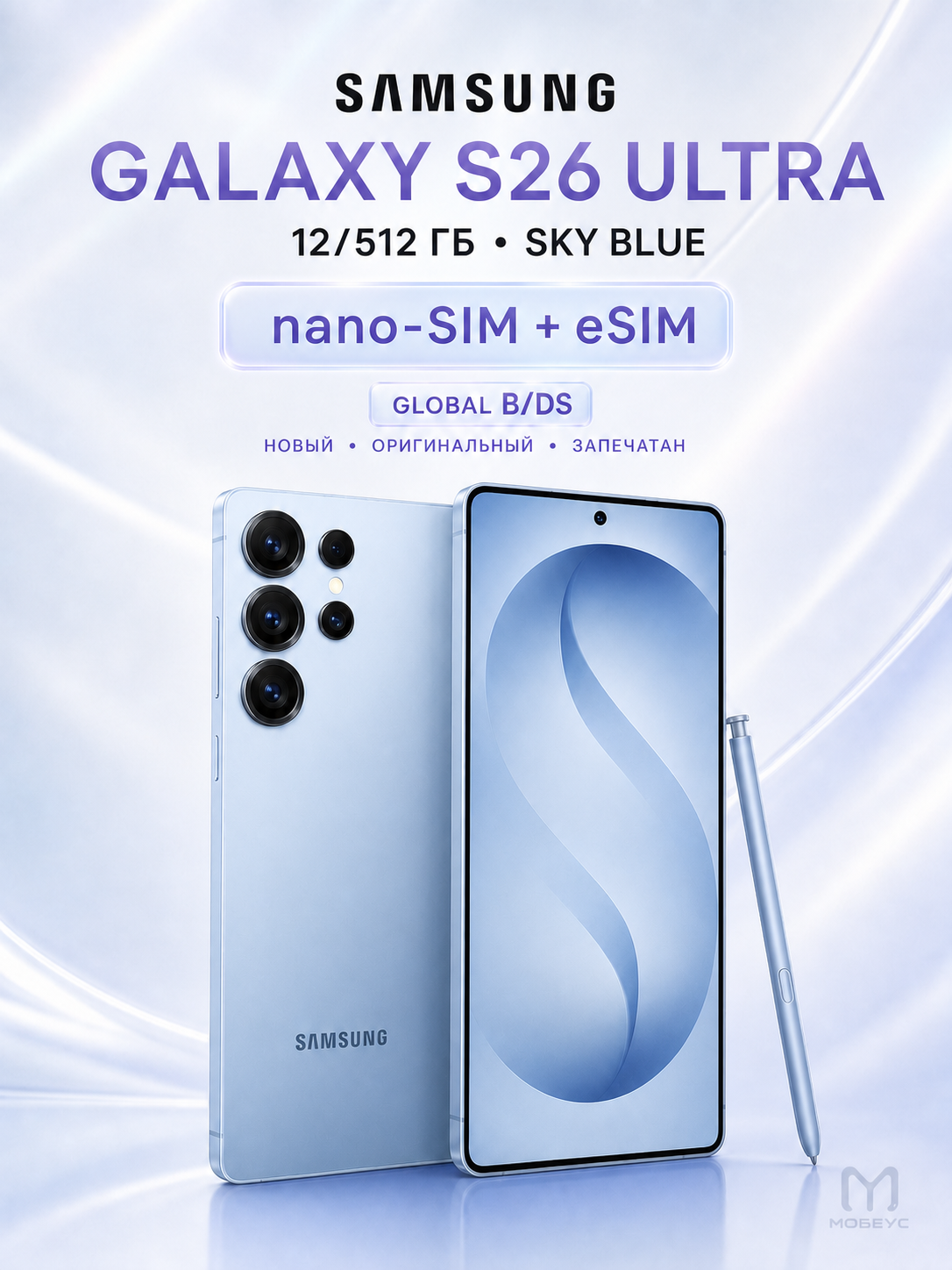 Смартфон Samsung Galaxy S26 Ultra 12/512GB, Dual: nano SIM + eSIM, Sky Blue