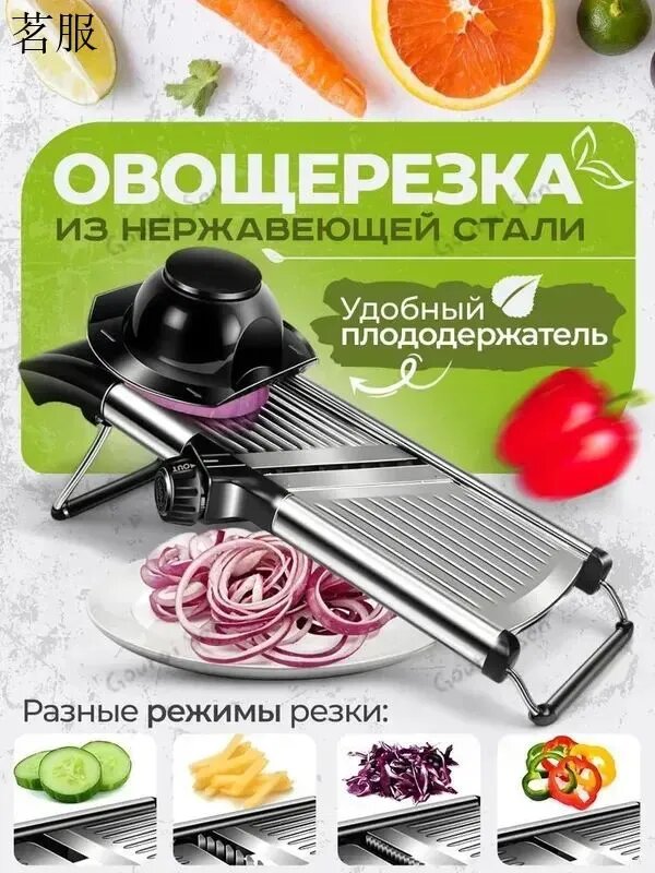 Профессиональная овощерезка из нержавеющей стали с защитой от порезов