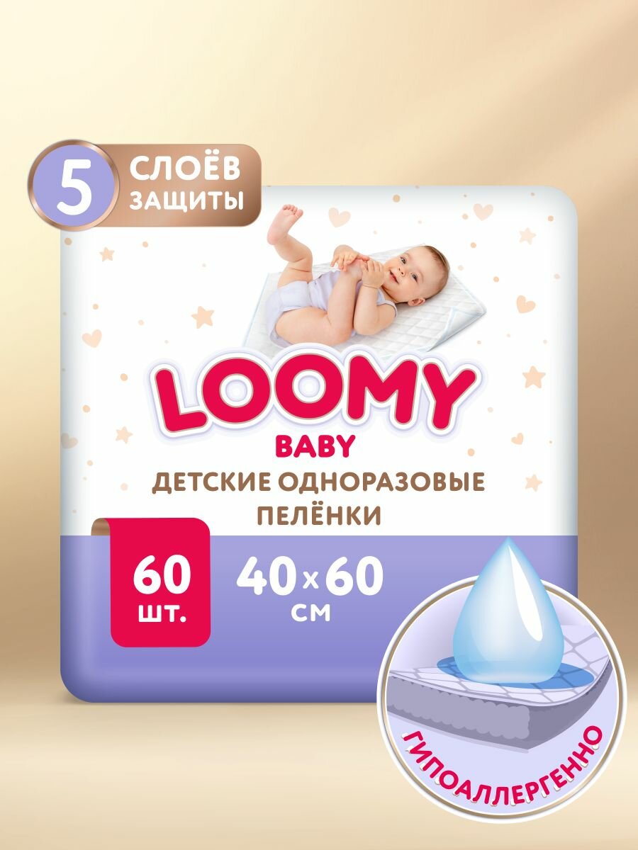 Детские одноразовые пеленки Loomy Baby, 60 х 40 см, 60 шт