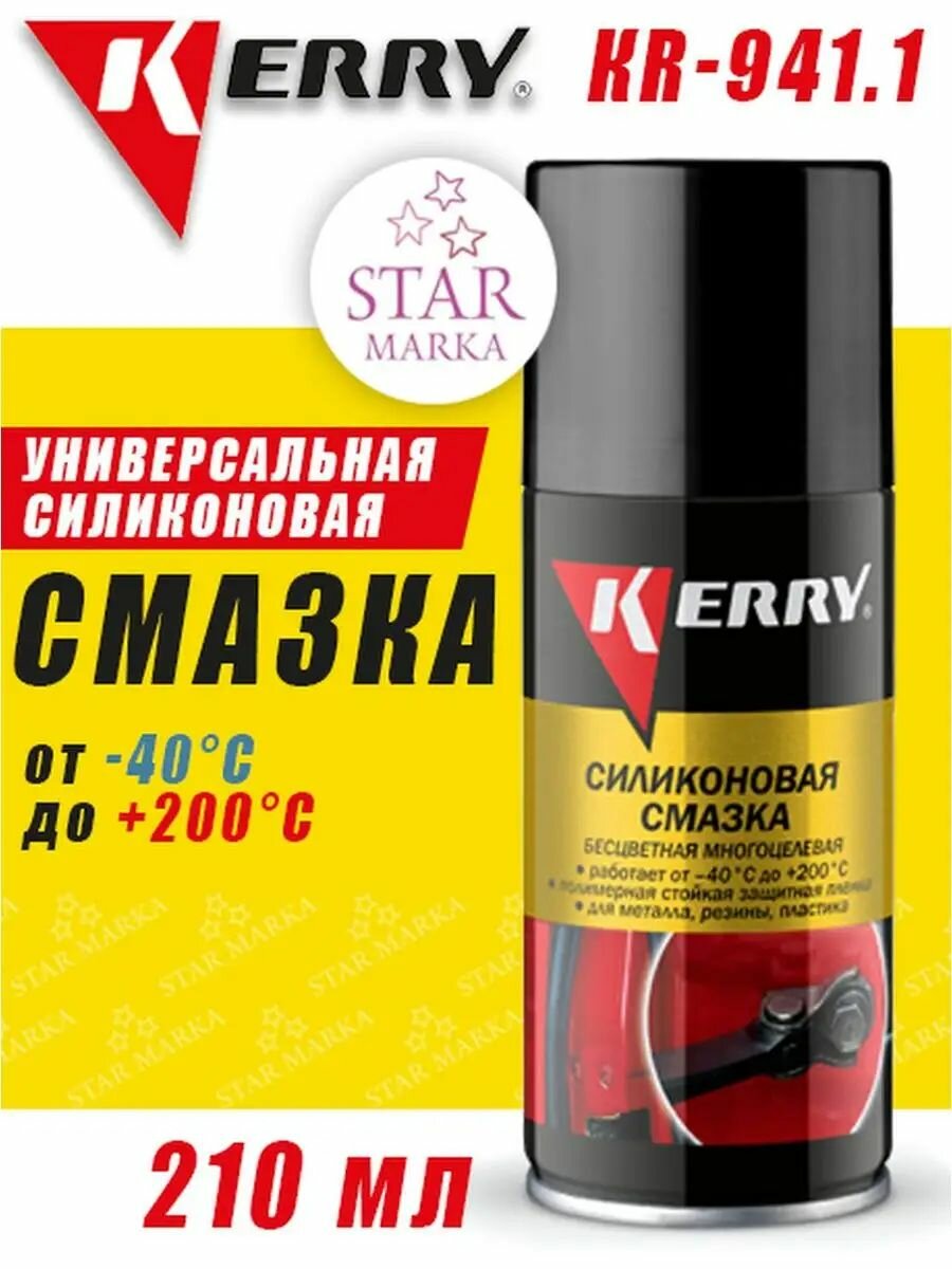 KR-941.1 Смазка универсальная силиконовая 200мл