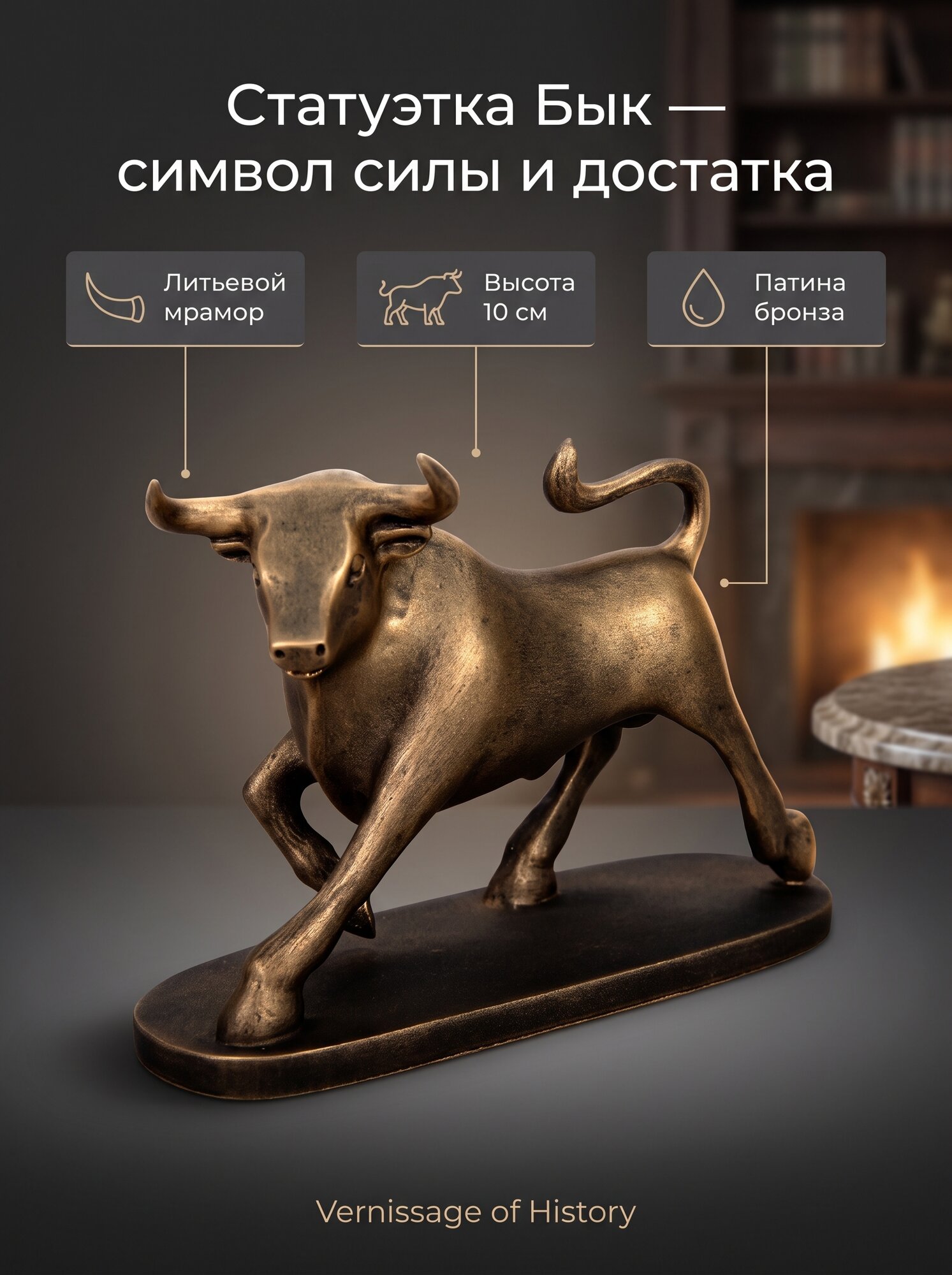 Статуэтка Бык, "Вернисаж истории", (10 см, цвет патина бронза)