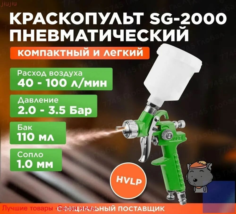 Краскопульт пневматический мини 1,0 мм 110 мл ECO SG-H2000 (EC1531-10)