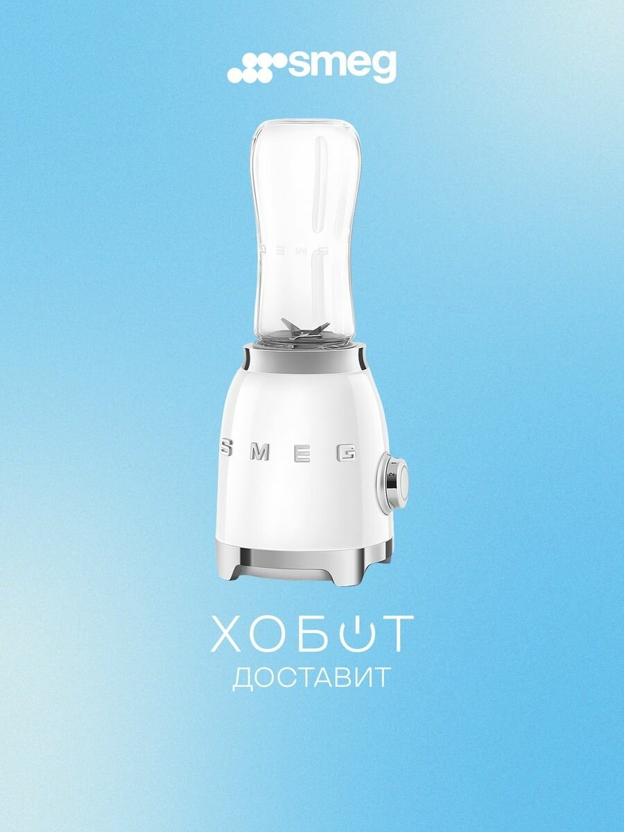 Блендер Smeg PBF01WHEU