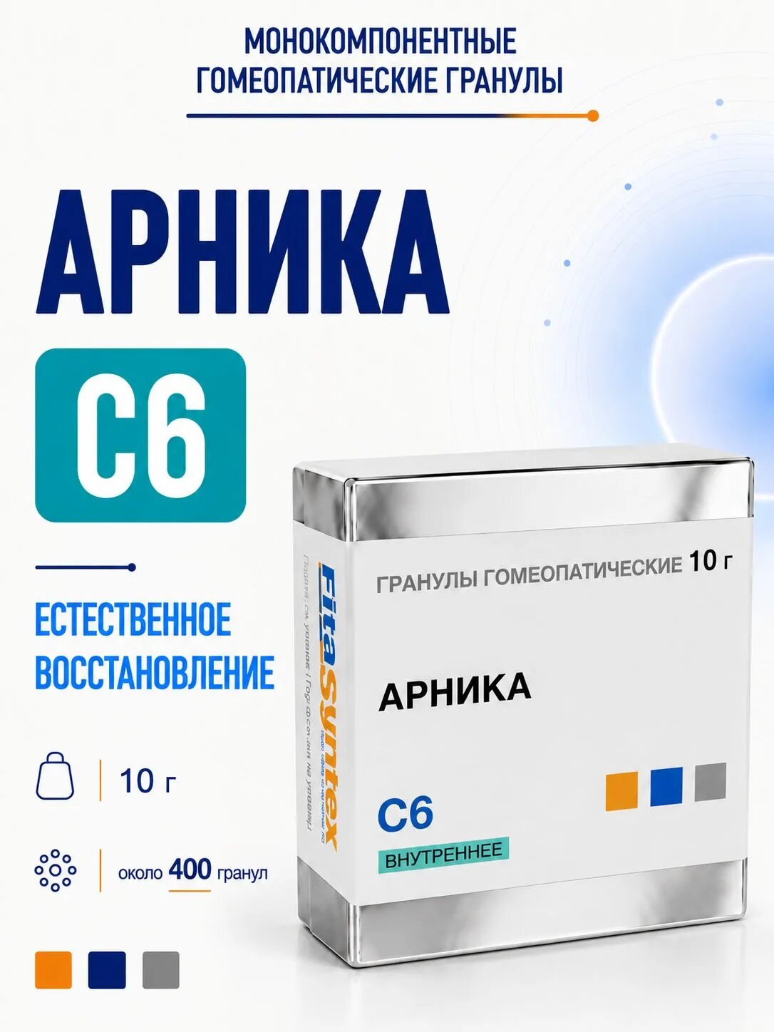 Арника С6 , гранулы гомеопатические , 10 грамм , Фитасинтекс