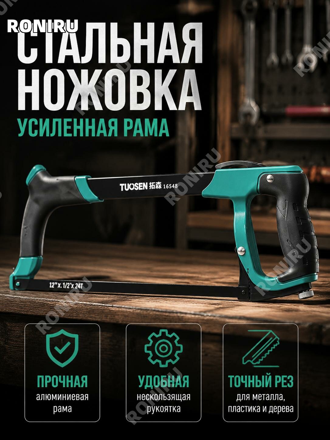 Ножовочная рамка ручная из алюминиевого сплава,39,5 см