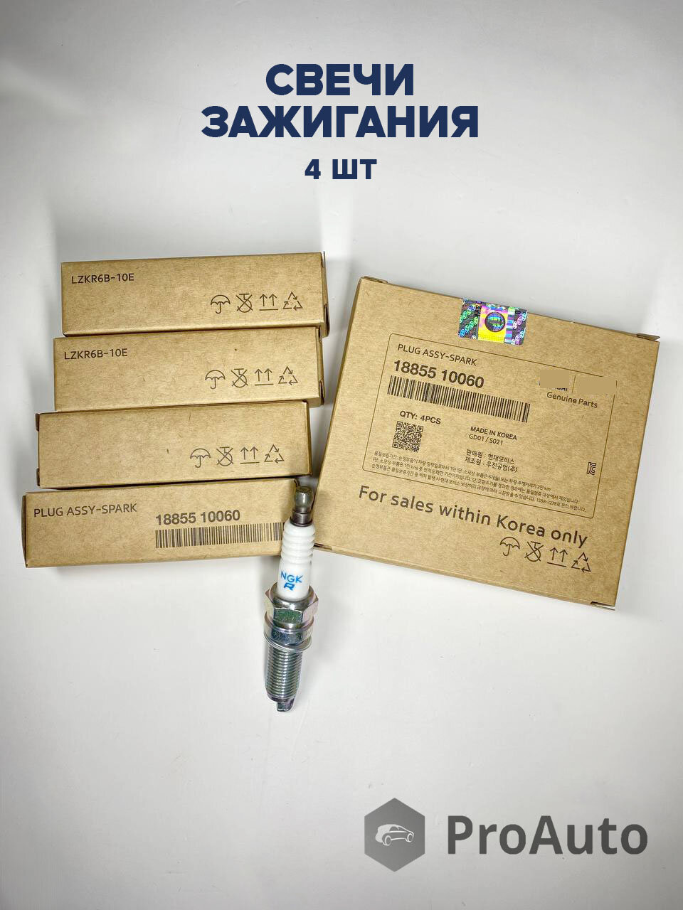 Свеча зажигания комплект 4 шт Хендай / Киа 1885510060 Hyundai Solaris, Elantra, Kia Rio, Ceed
