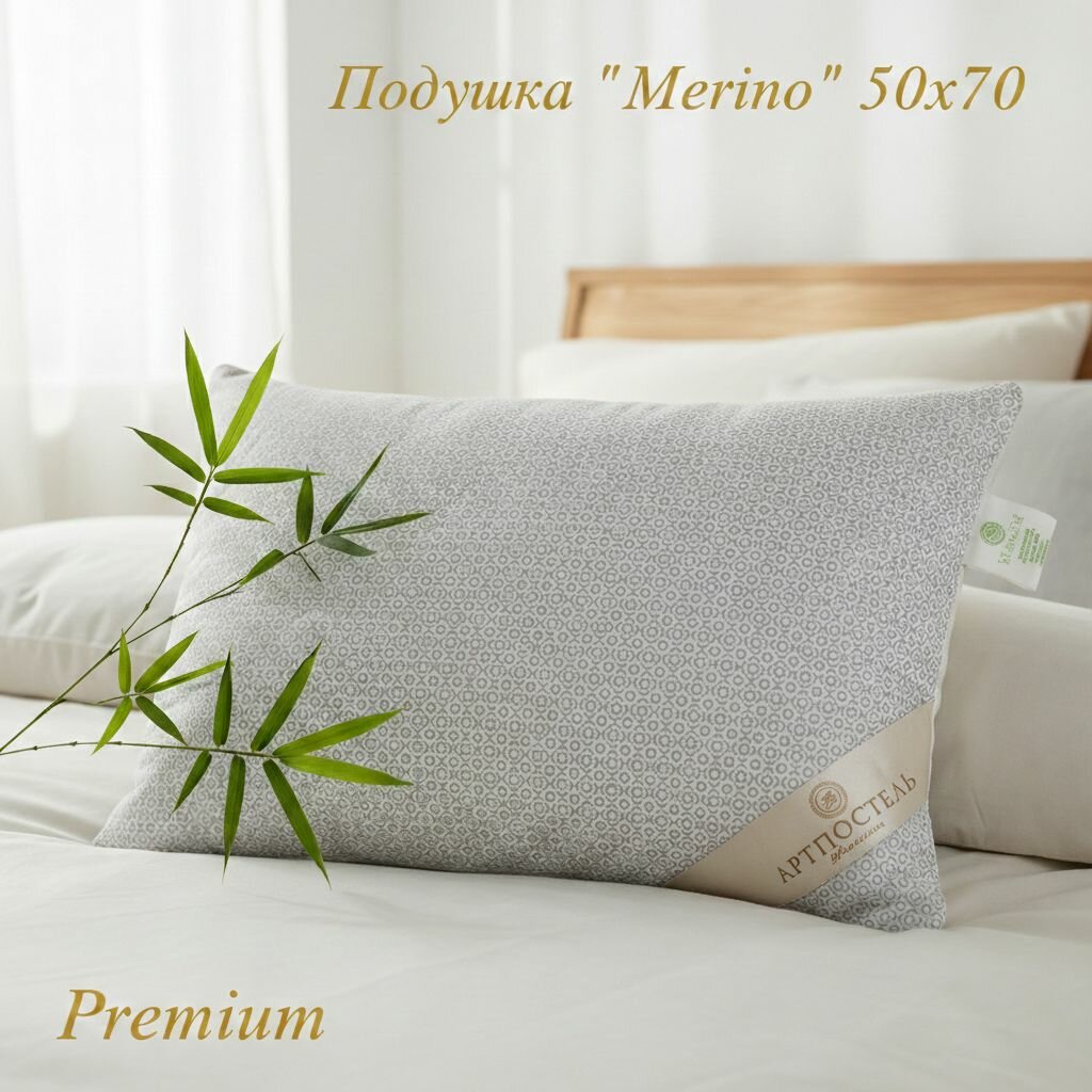 Подушка 70х50 Овечья Шерсть / Тик "Premium меринос" 1042, Артпостель, двухкамерная