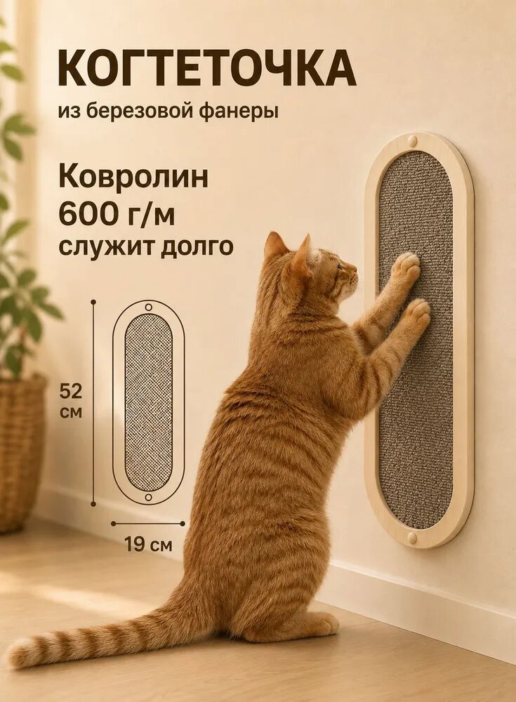 Когтеточка настенная ковролиновая для кошек