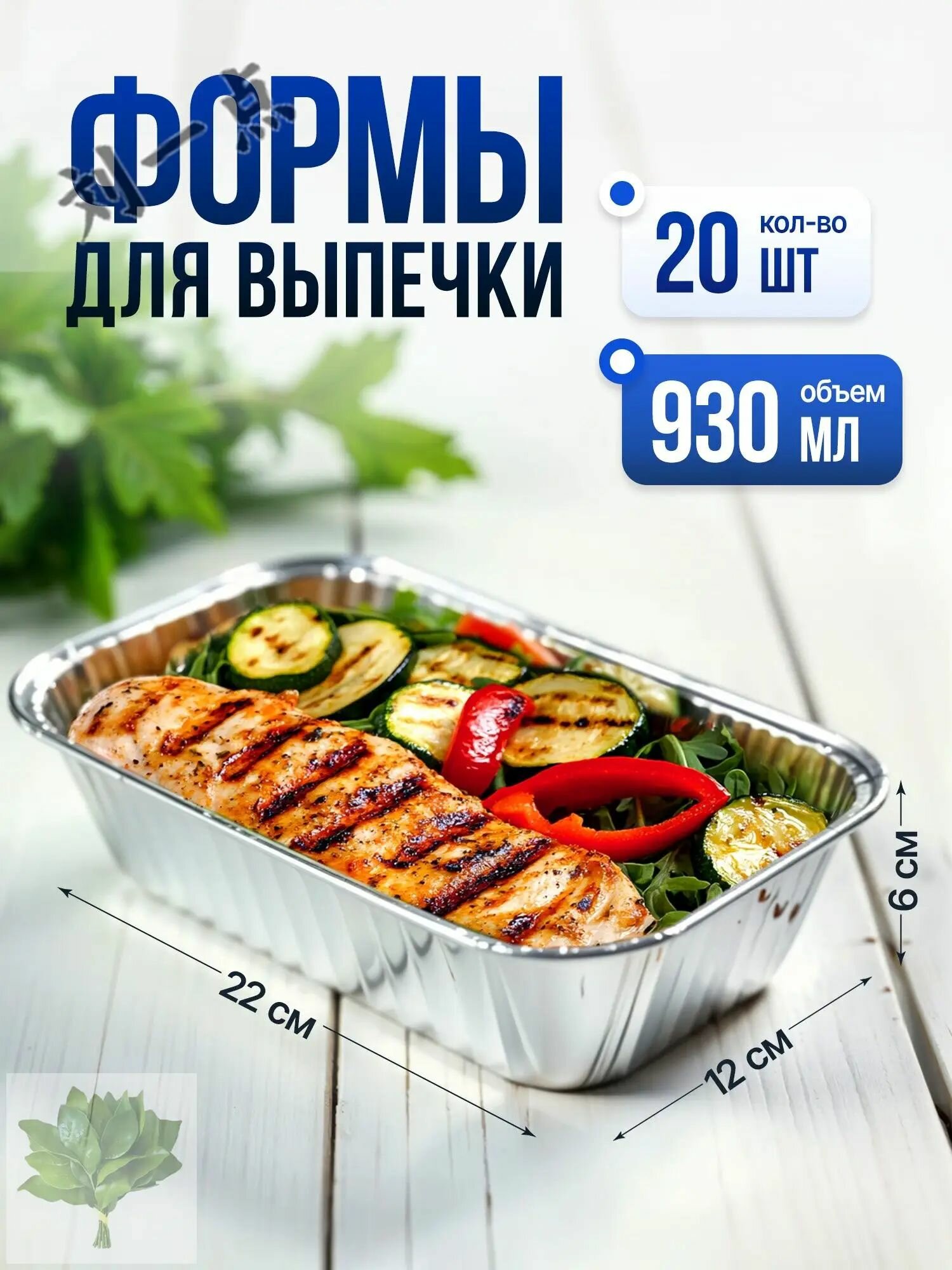 Форма для выпечки 23 см x 22 см 20 шт алюминий прямоугольная серебристый