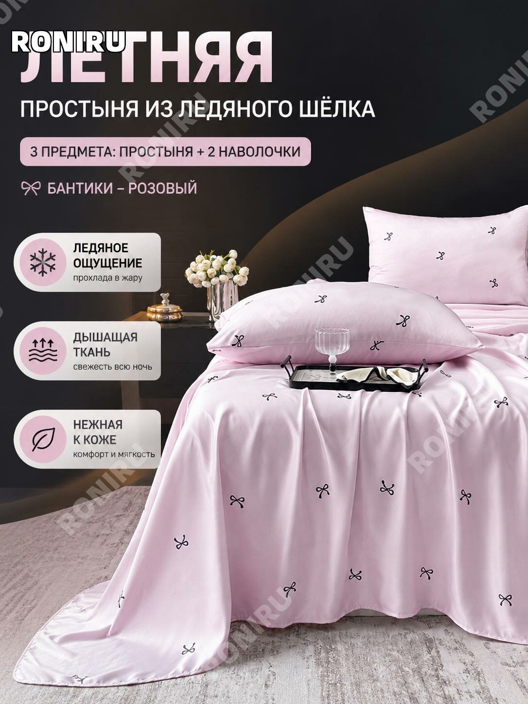 Комплект простыня 120x230 см и 2 наволочки, розовый с бантиками