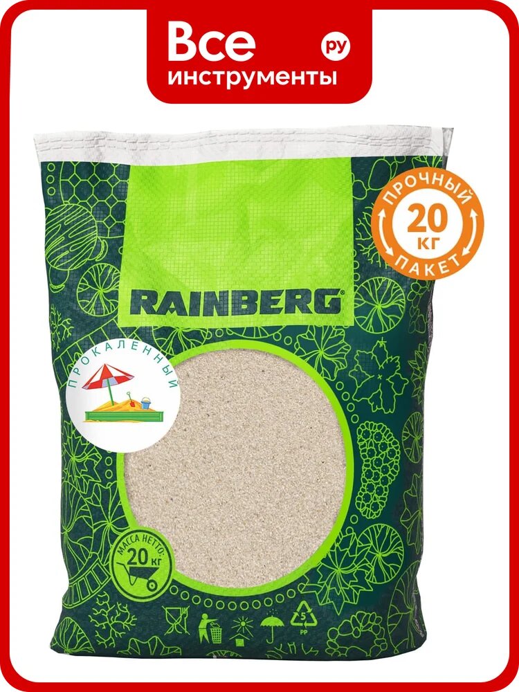 Песок кварцевый Rainberg фр 0,2-0,4 мм, 20 кг 6838